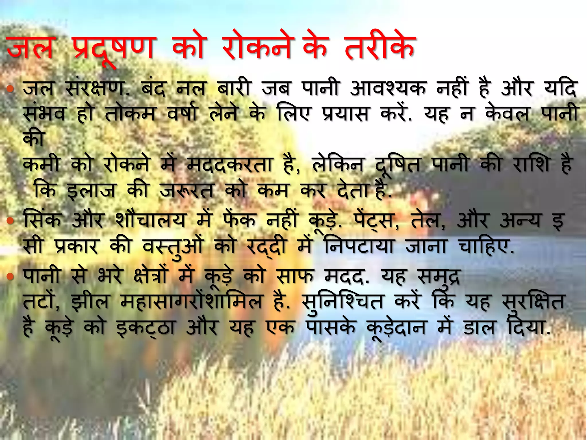 Paryavaran pollution | PPTX