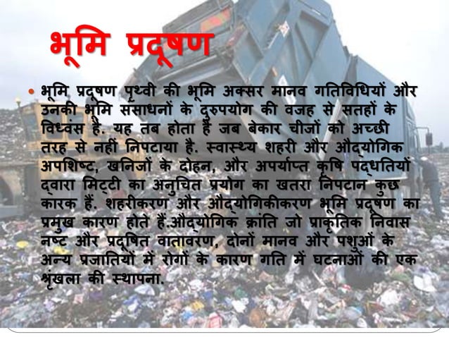 Paryavaran pollution | PPTX