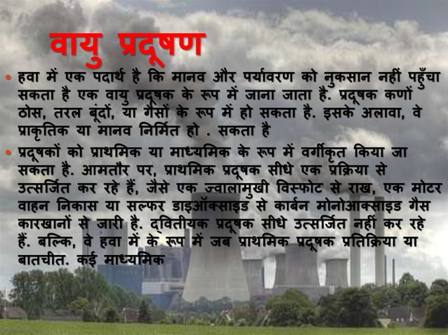 Paryavaran pollution | PPTX
