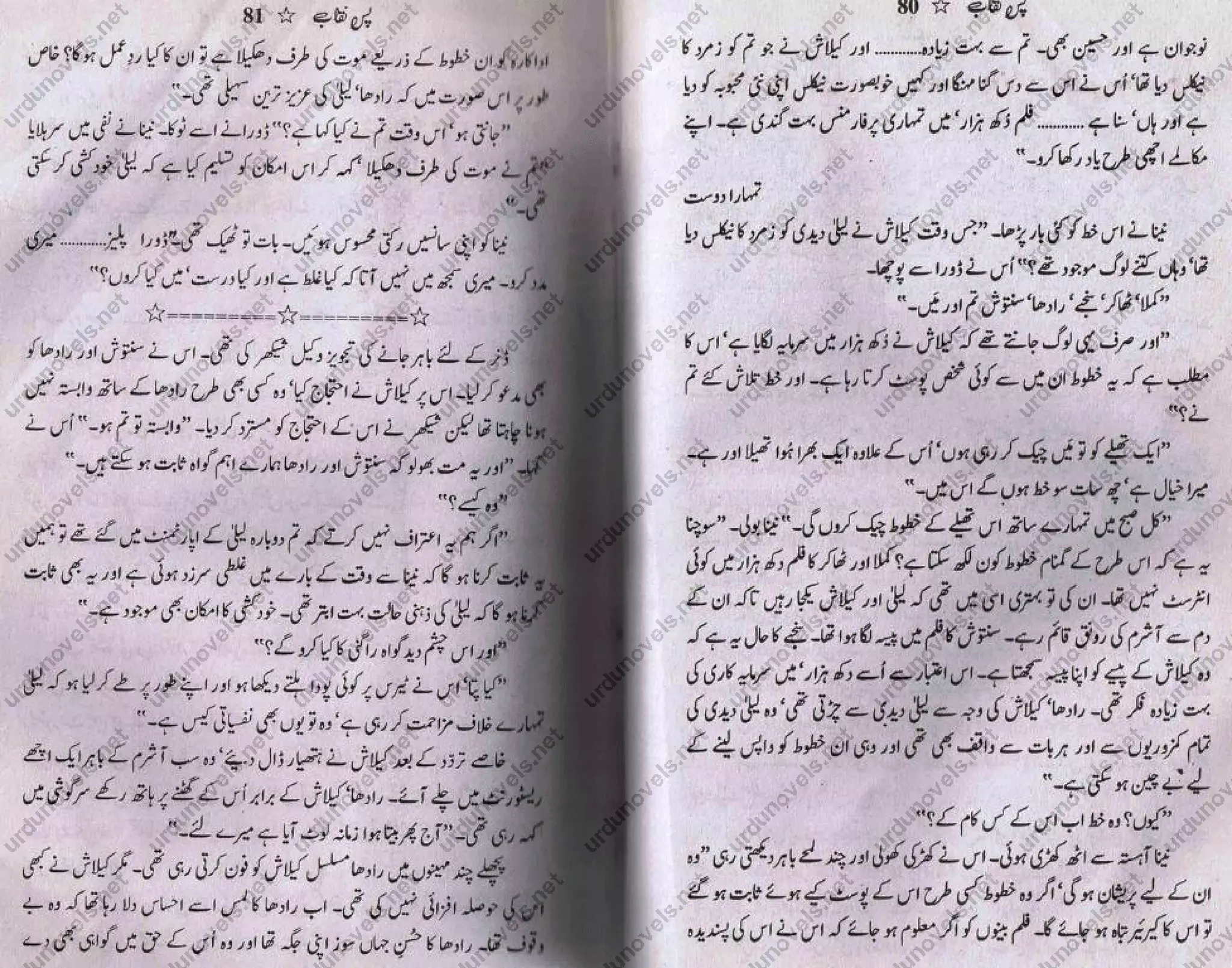 Pas-e-Naqab by Aleem-ul-Haq Haqqi.pdf