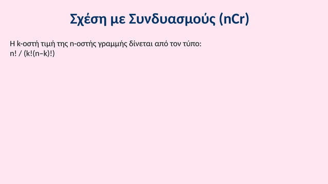 pascal triangle in very simple words.pptx