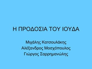 Το Πάσχα μέσα από την εικονογραφία | PPT