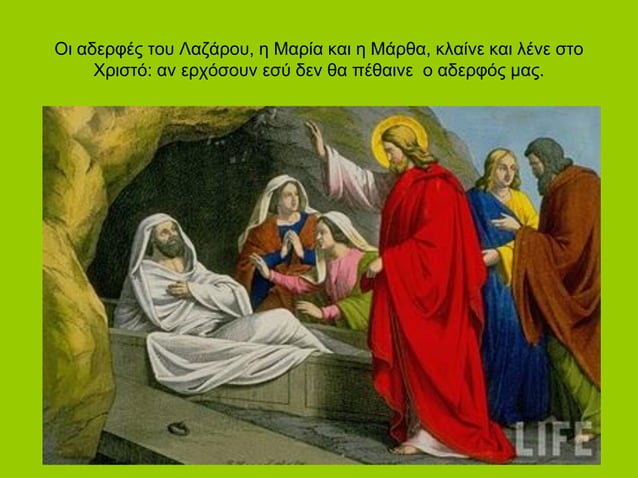 Το Πάσχα μέσα από την εικονογραφία | PPT