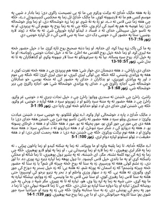 Pashto - Presence of God Tract.pdf