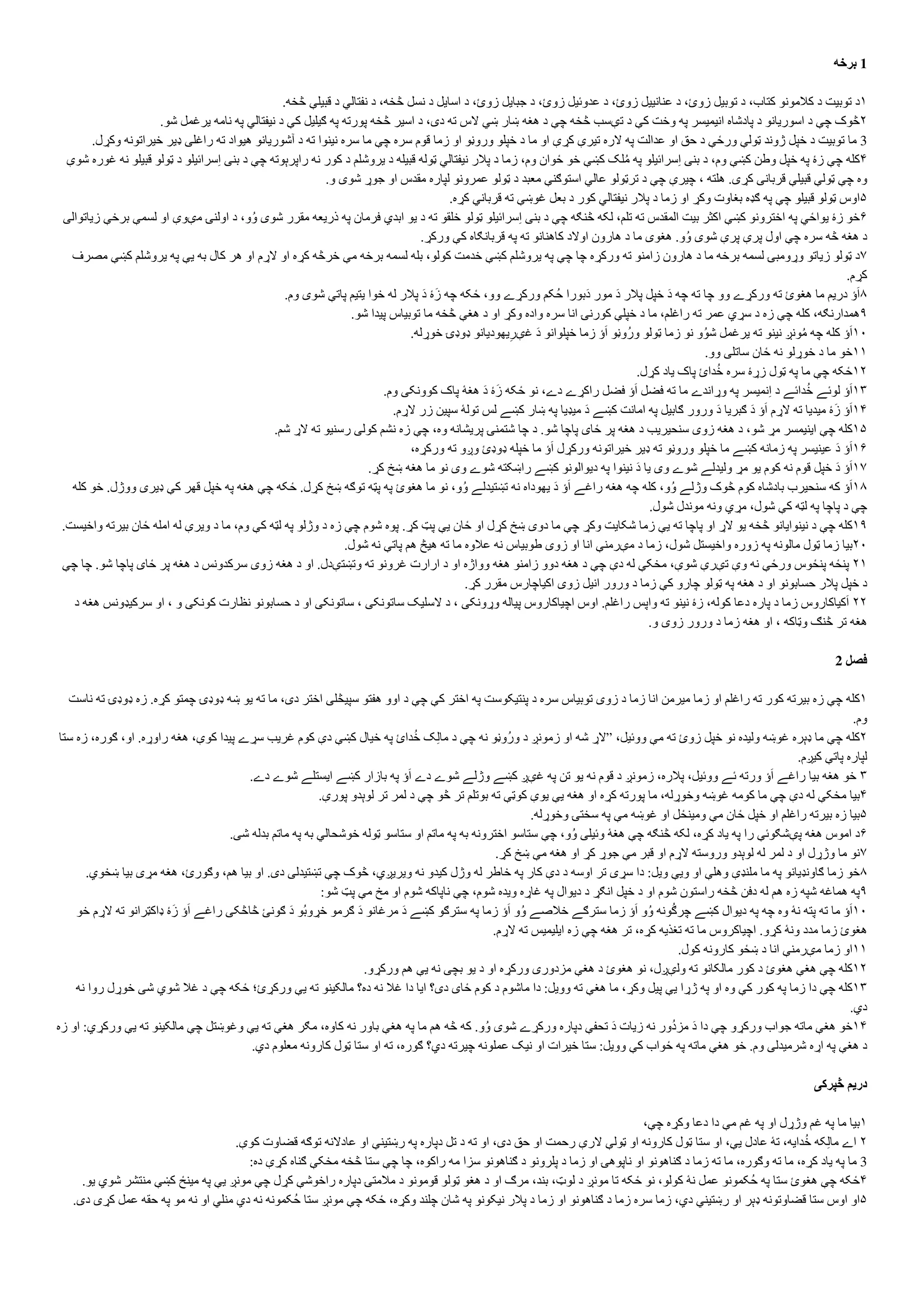 Pashto - Tobit.pdf