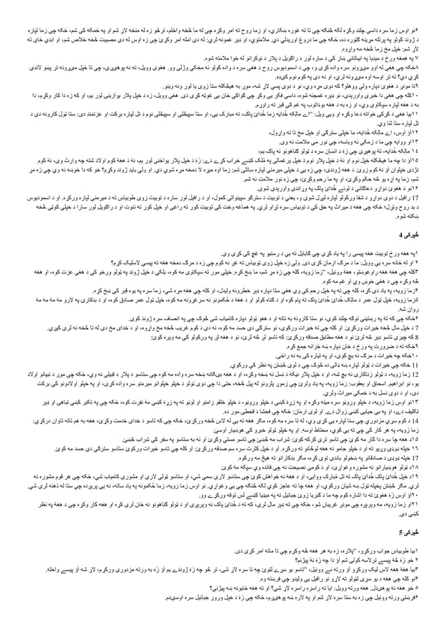 Pashto - Tobit.pdf