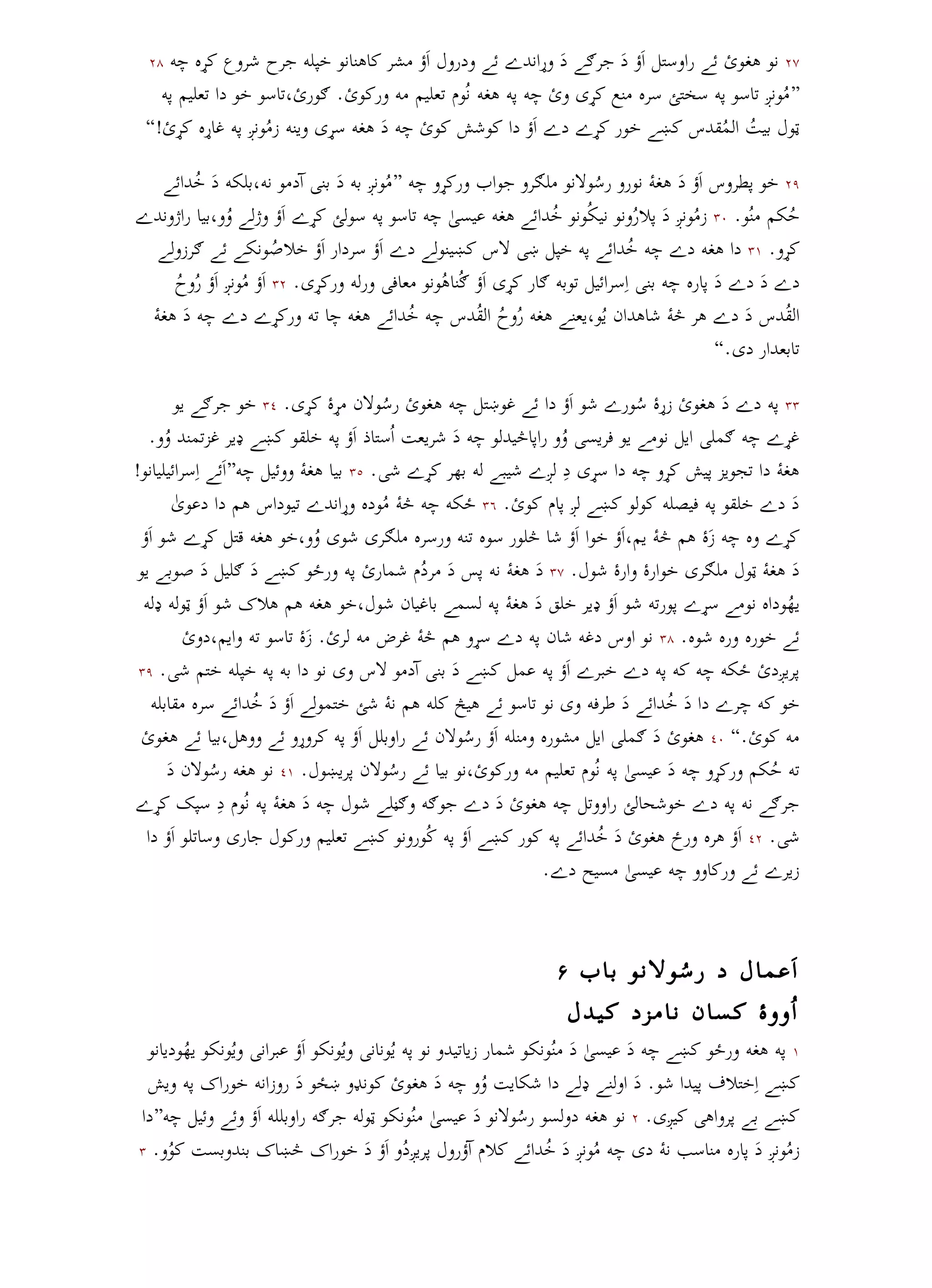 Pashto bible injil new testament acts | PDF