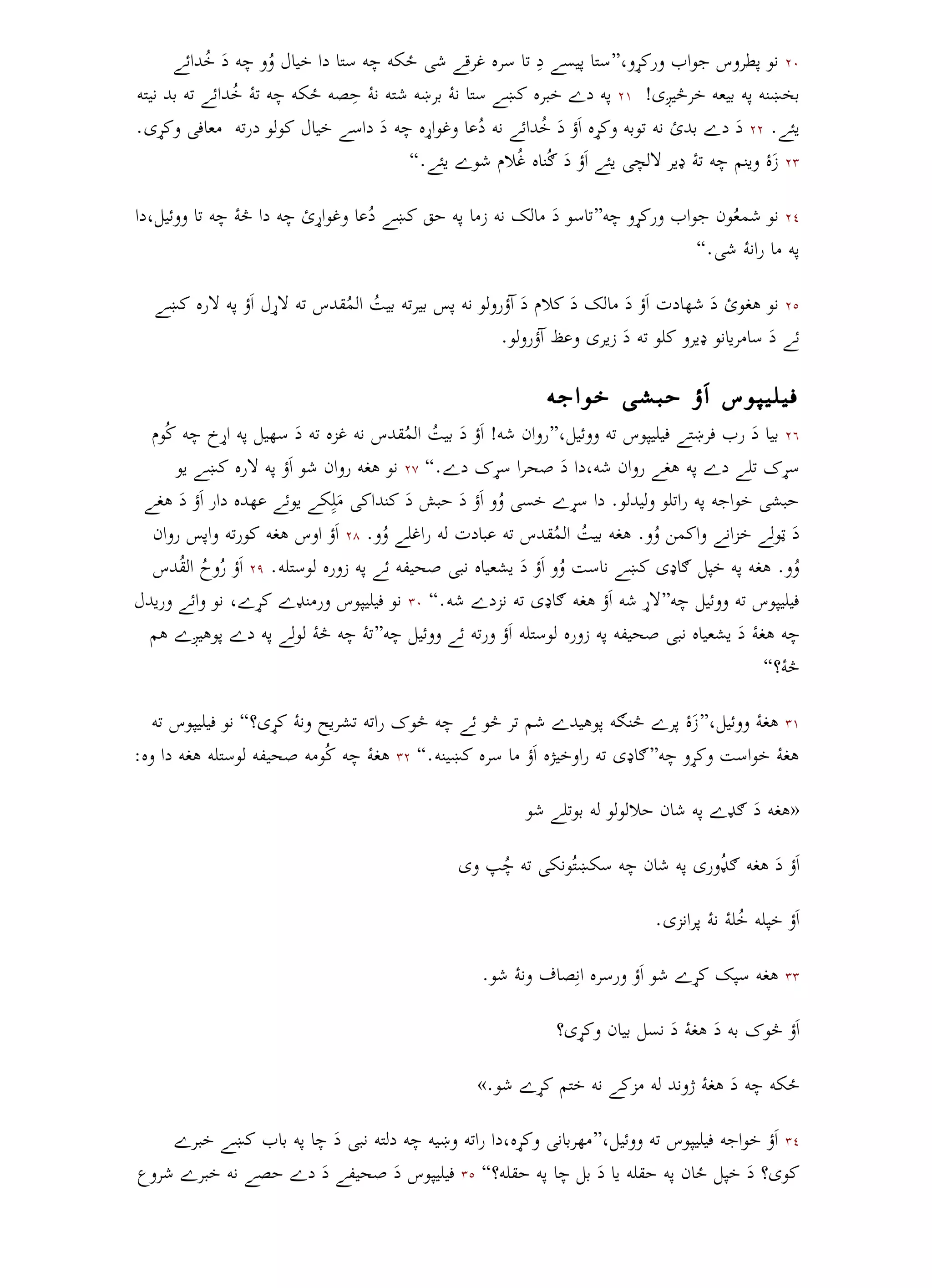 Pashto bible injil new testament acts | PDF