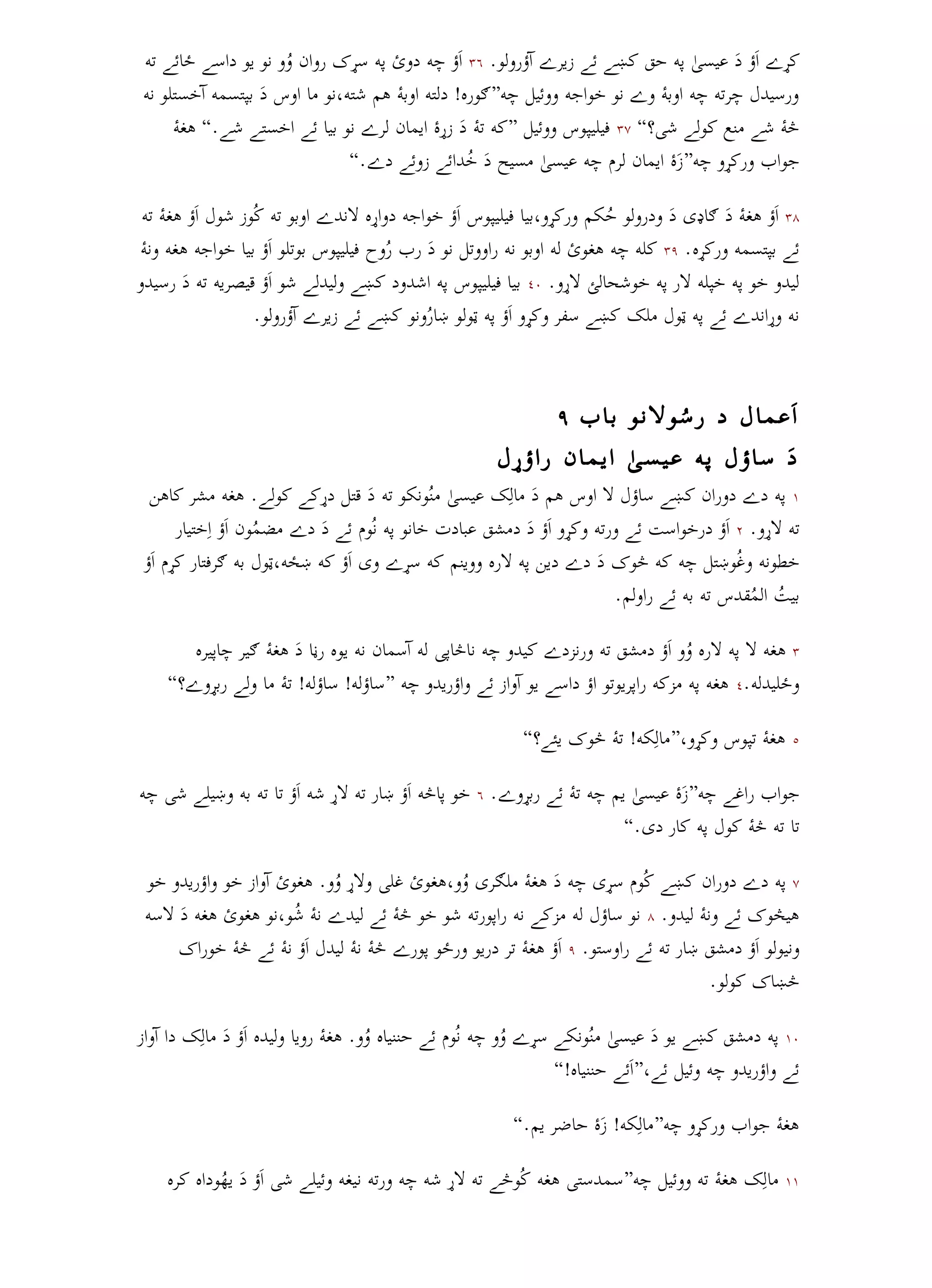 Pashto bible injil new testament acts | PDF