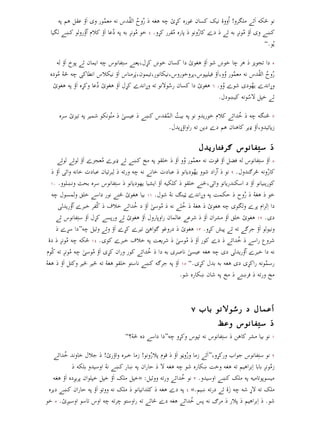 Pashto bible injil new testament acts | PDF