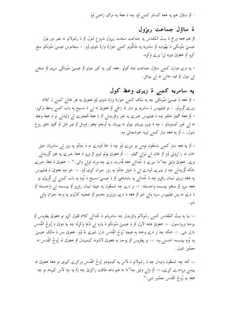 Pashto bible injil new testament acts | PDF