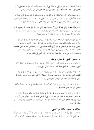 Pashto bible injil new testament acts | PDF