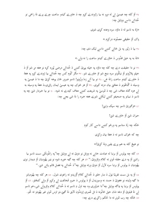 Pashto bible injil new testament acts | PDF
