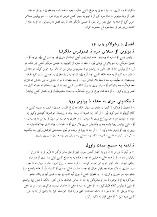 Pashto bible injil new testament acts | PDF