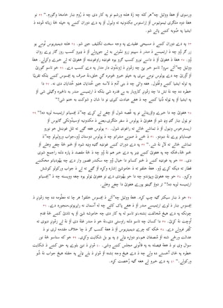 Pashto bible injil new testament acts | PDF
