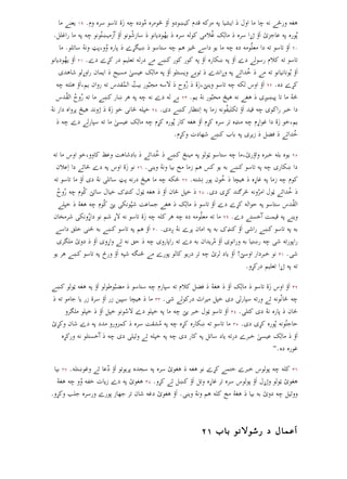 Pashto bible injil new testament acts | PDF