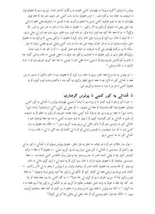 Pashto bible injil new testament acts | PDF