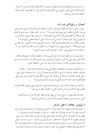 Pashto bible injil new testament acts | PDF