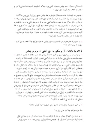 Pashto bible injil new testament acts | PDF