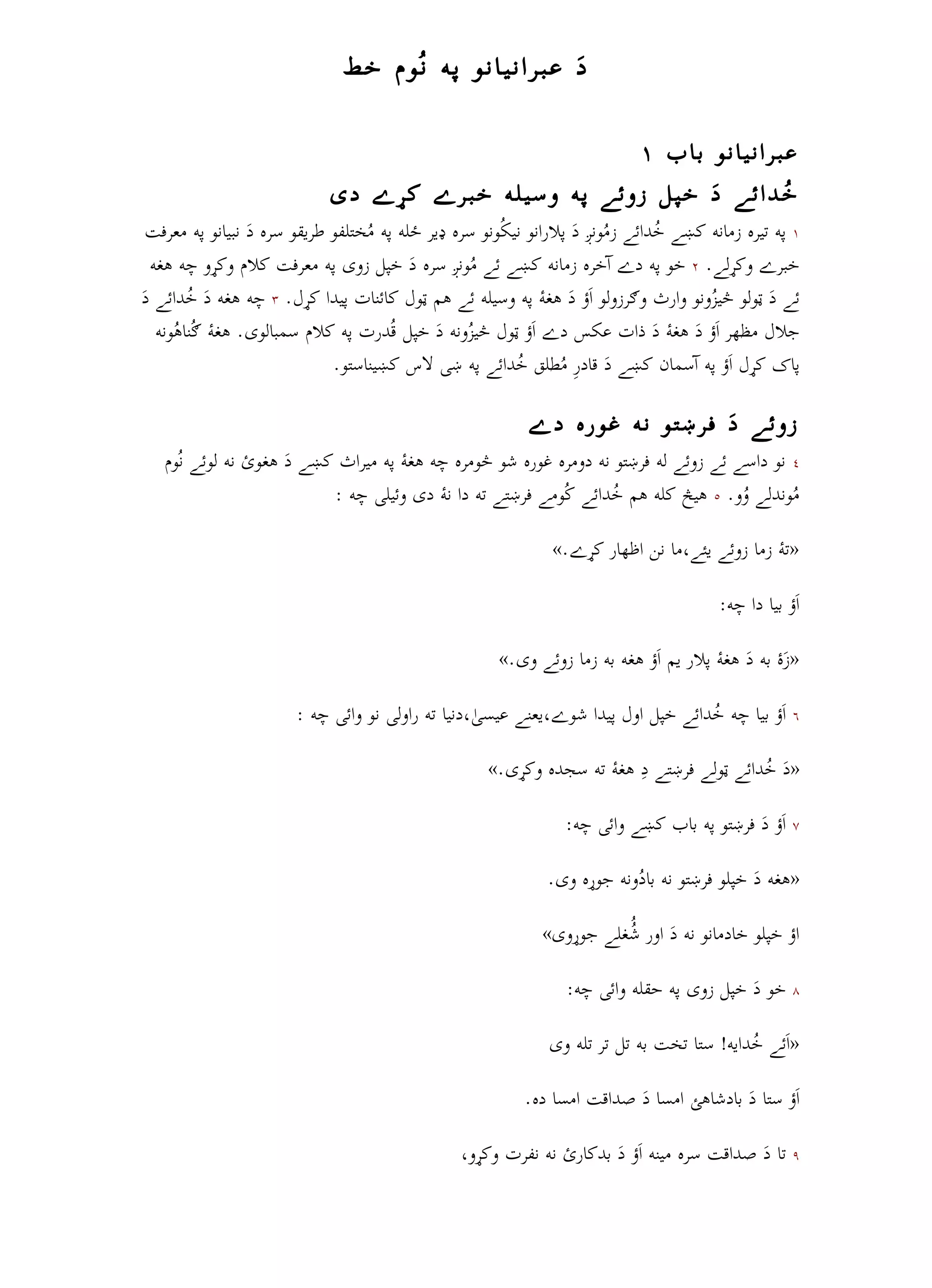 Pashto bible injil new testament hebrews | PDF