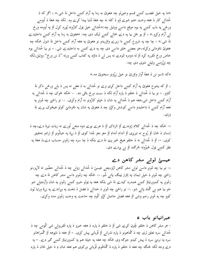 Pashto bible injil new testament hebrews | PDF