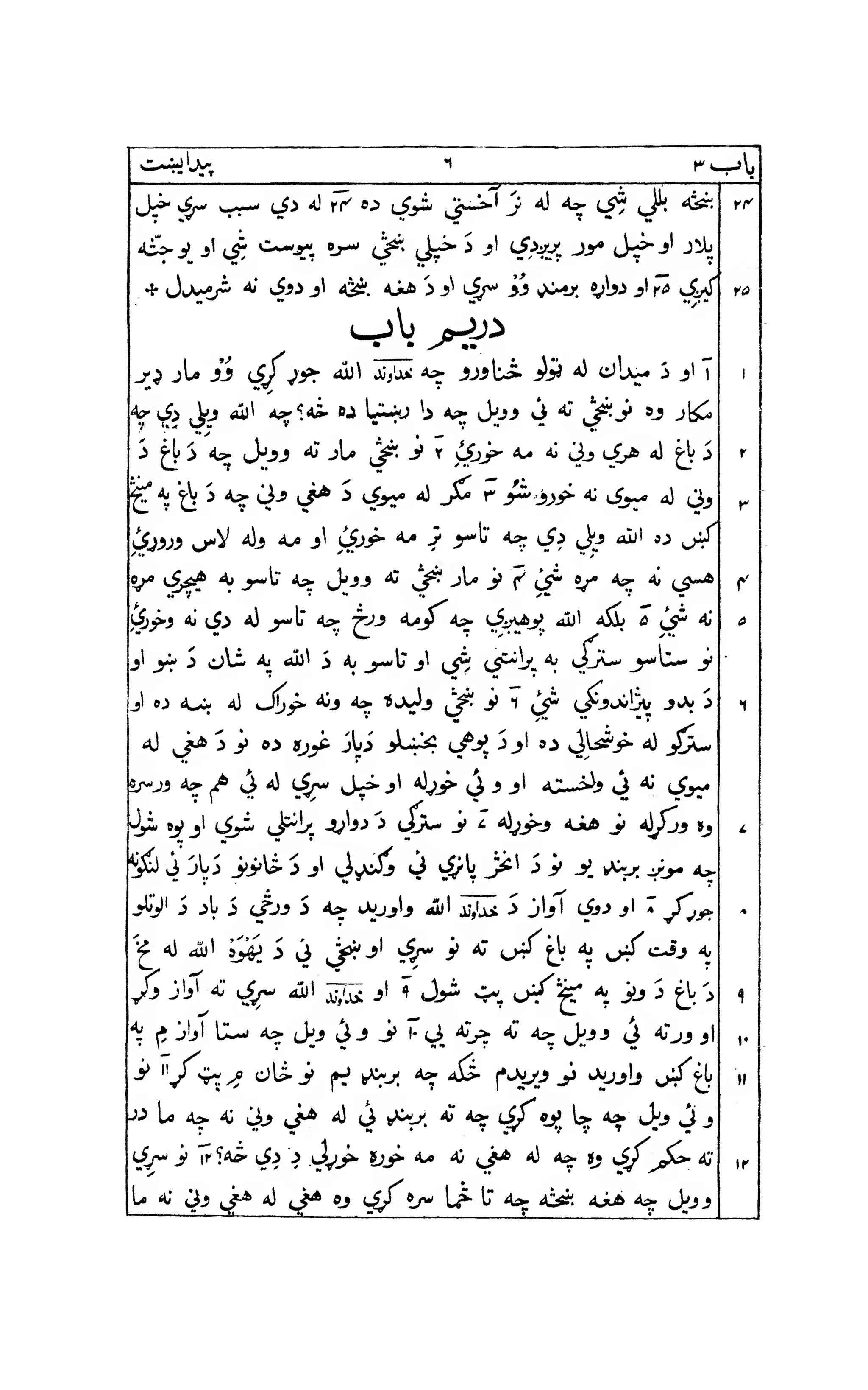 Pashto central bible genesis 1 | PDF