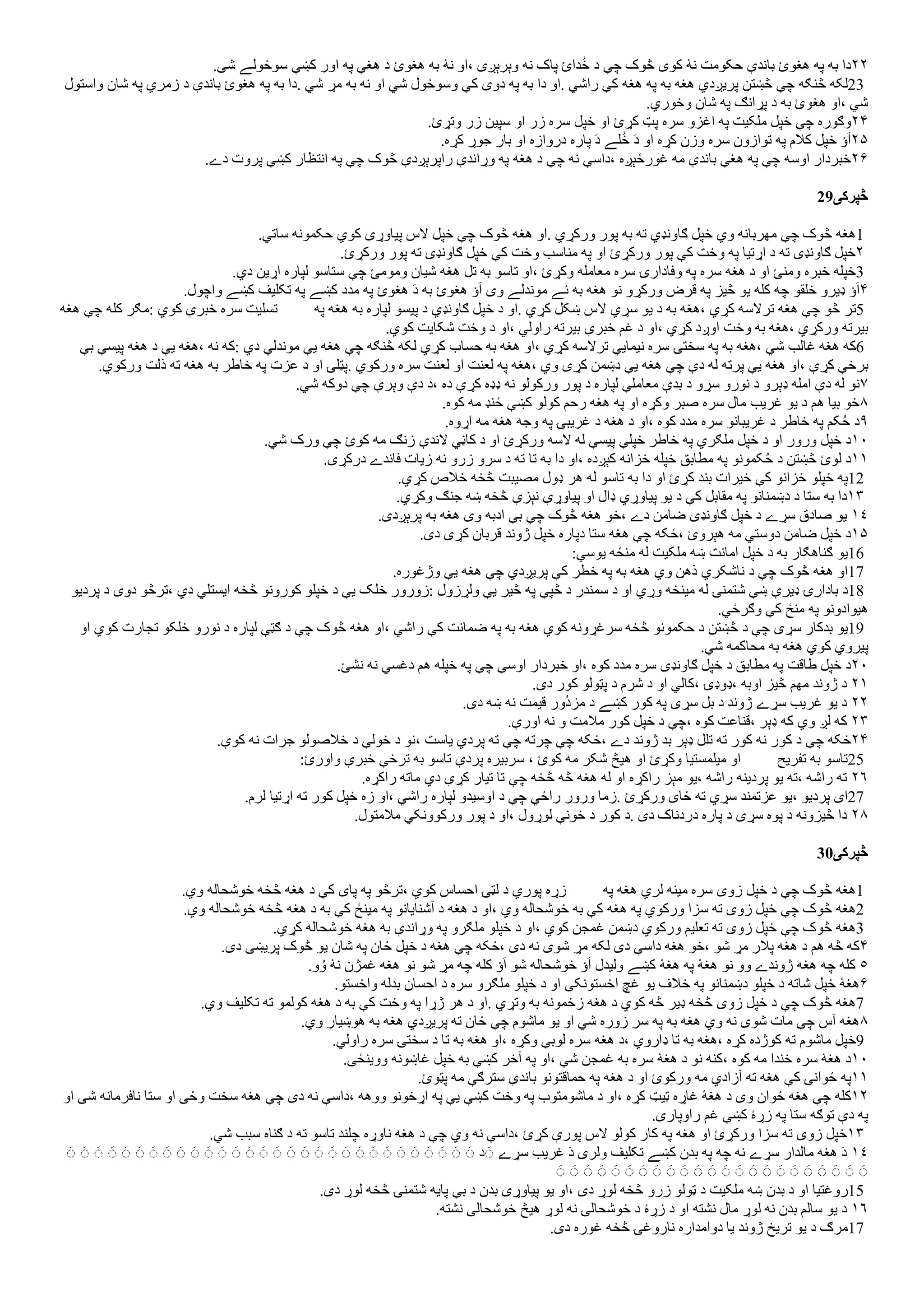 Pashto Persian - Ecclesiasticus the Wisdom of Jesus the Son of Sirach.pdf