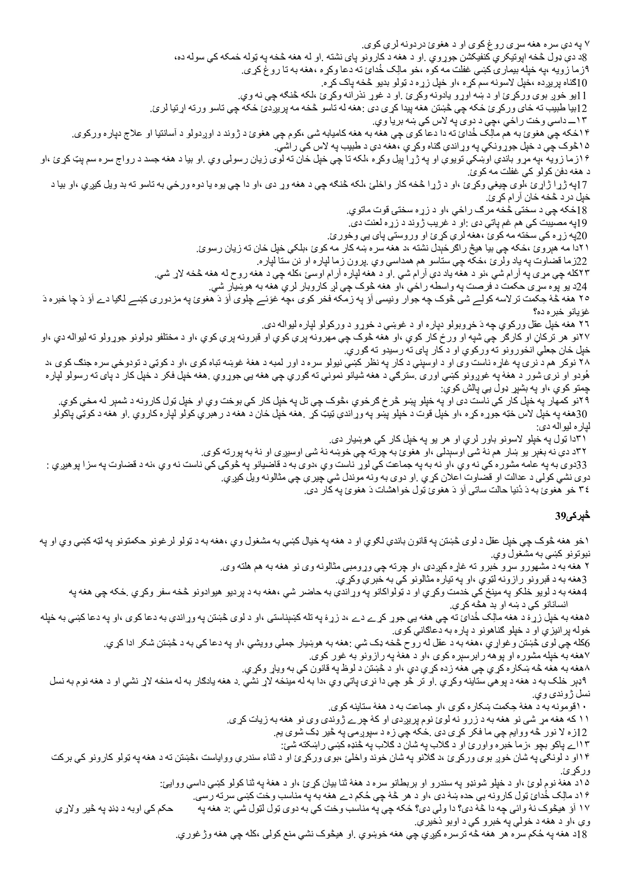 Pashto Persian - Ecclesiasticus the Wisdom of Jesus the Son of Sirach.pdf