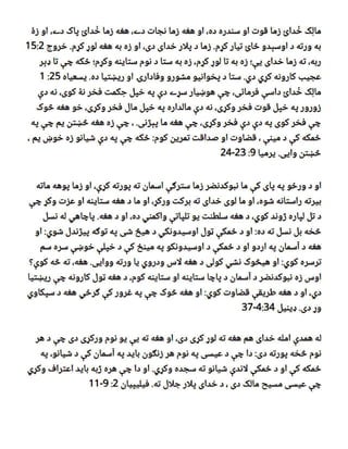 Pashto Praise Worship Thanksgiving Tract | PDF