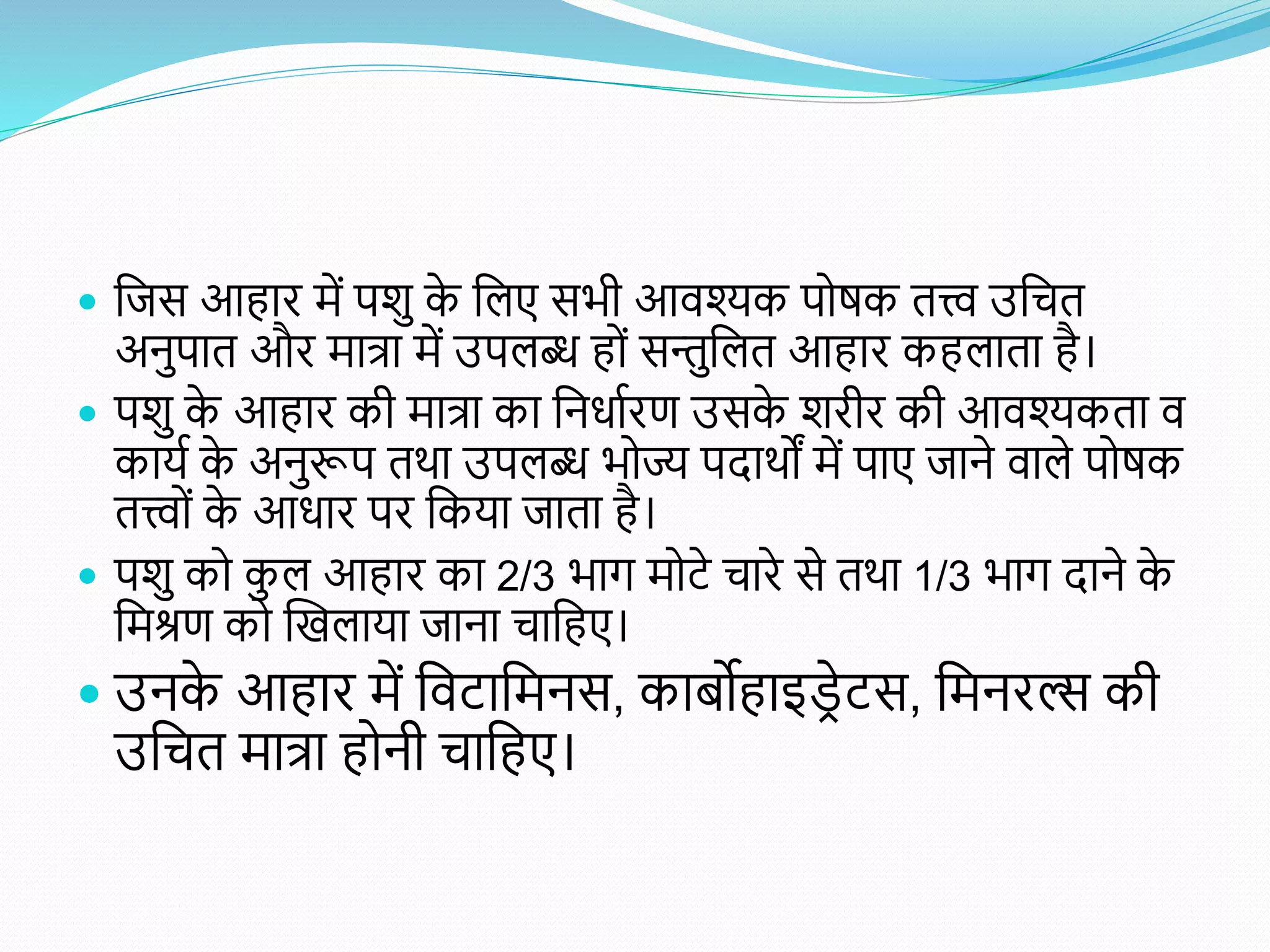 Pashu Ahar.pptx