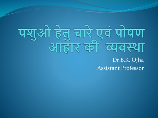 Pashu Ahar.pptx
