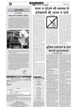 Pashupalan varta dec-2010 pdf | PDF