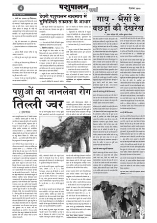 Pashupalan varta dec-2010 pdf | PDF