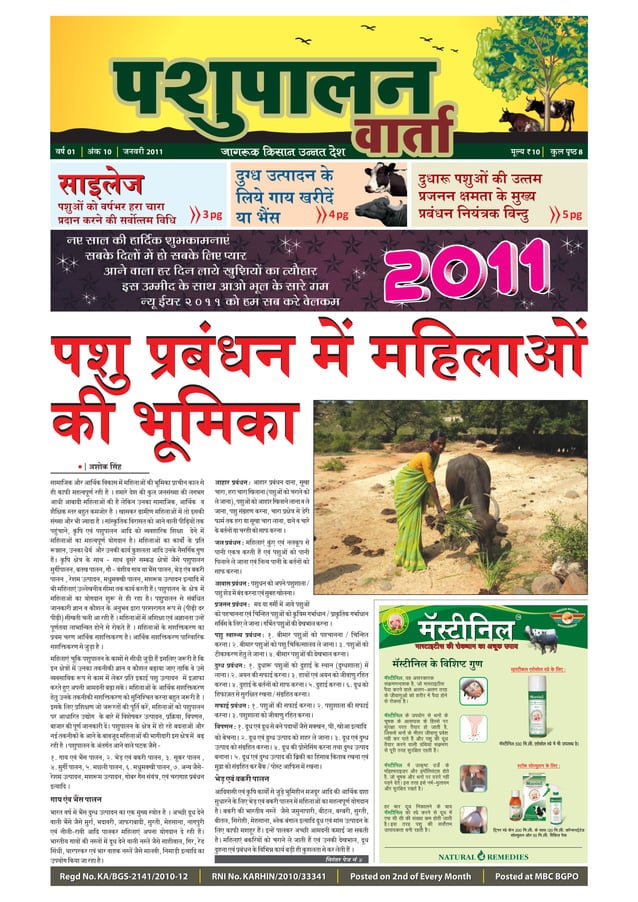 Pashupalan varta jan -2011 pdf | PDF