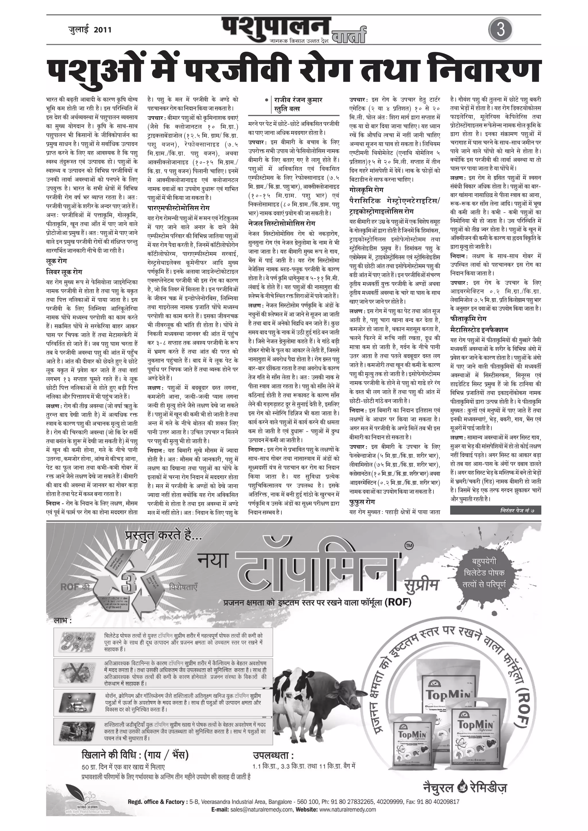Pashupalan varta july-2011-pdf | PDF
