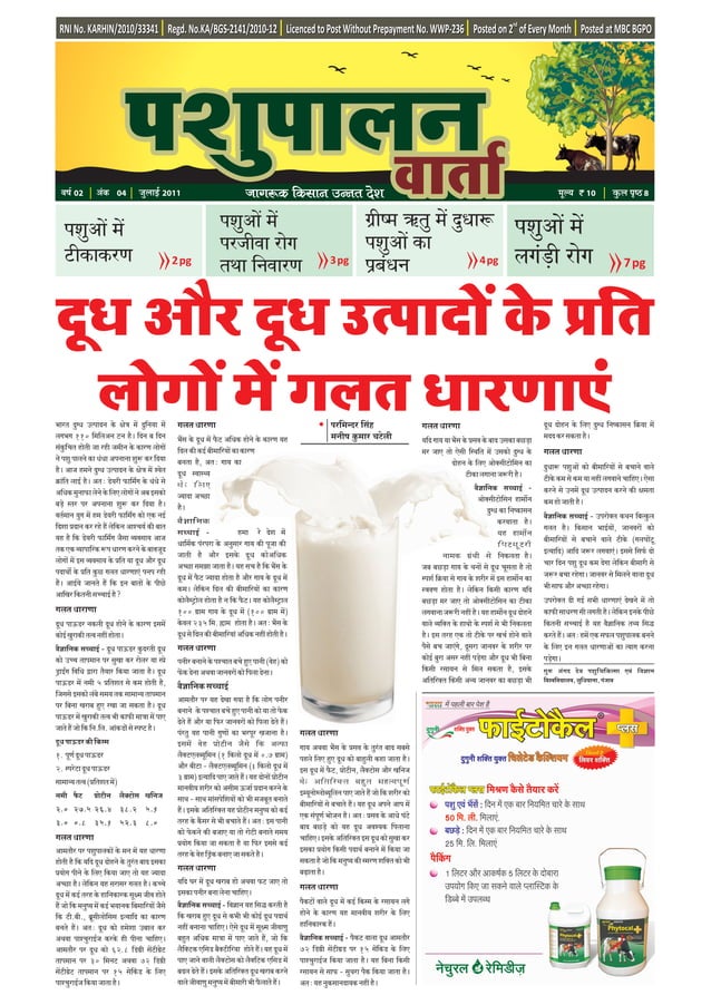 Pashupalan varta july-2011-pdf | PDF