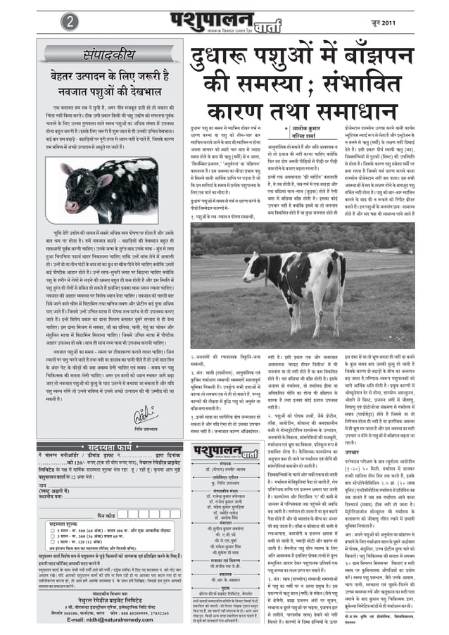 Pashupalan varta june-2011 | PDF