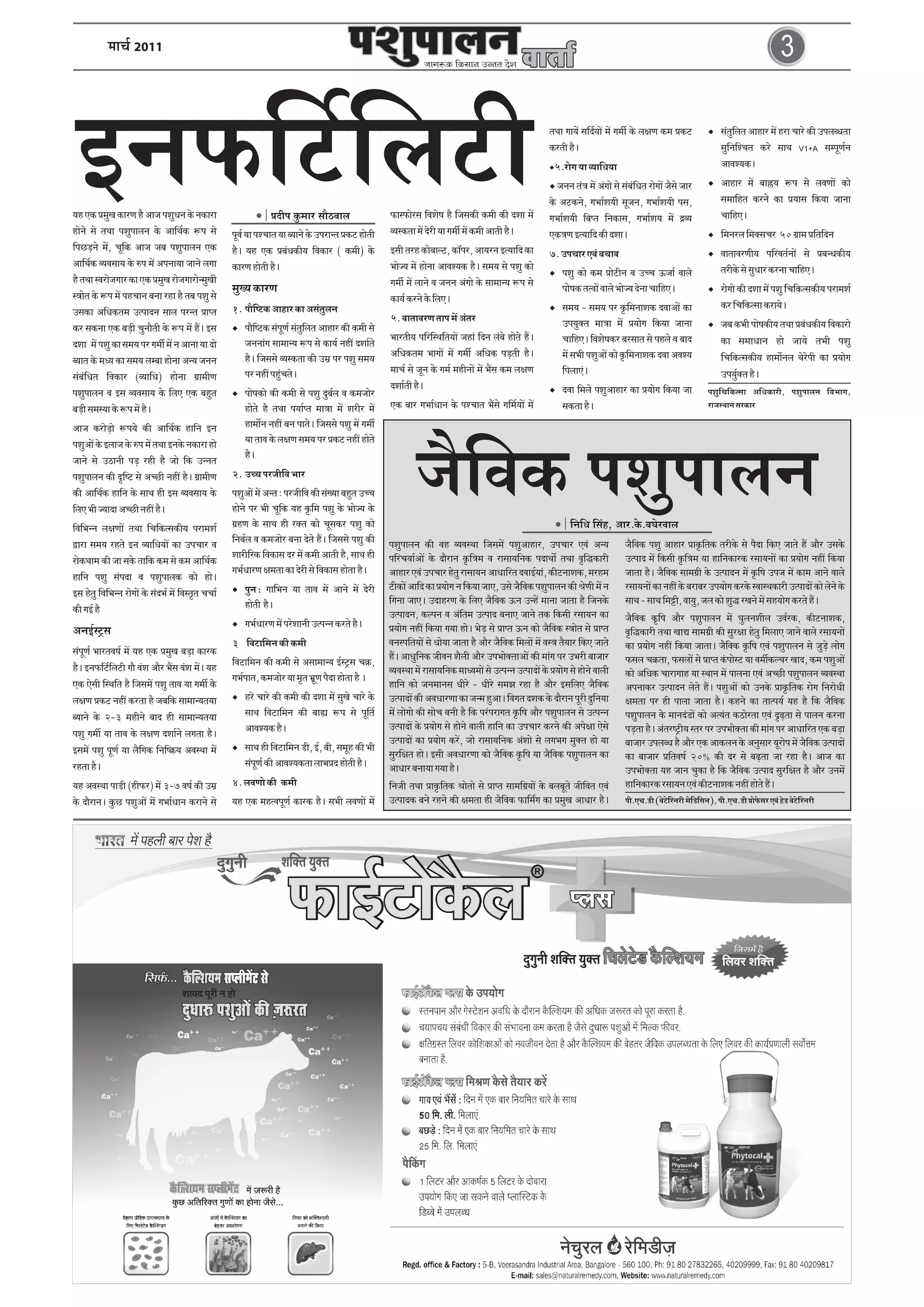 Pashupalan varta mar-2011 | PDF