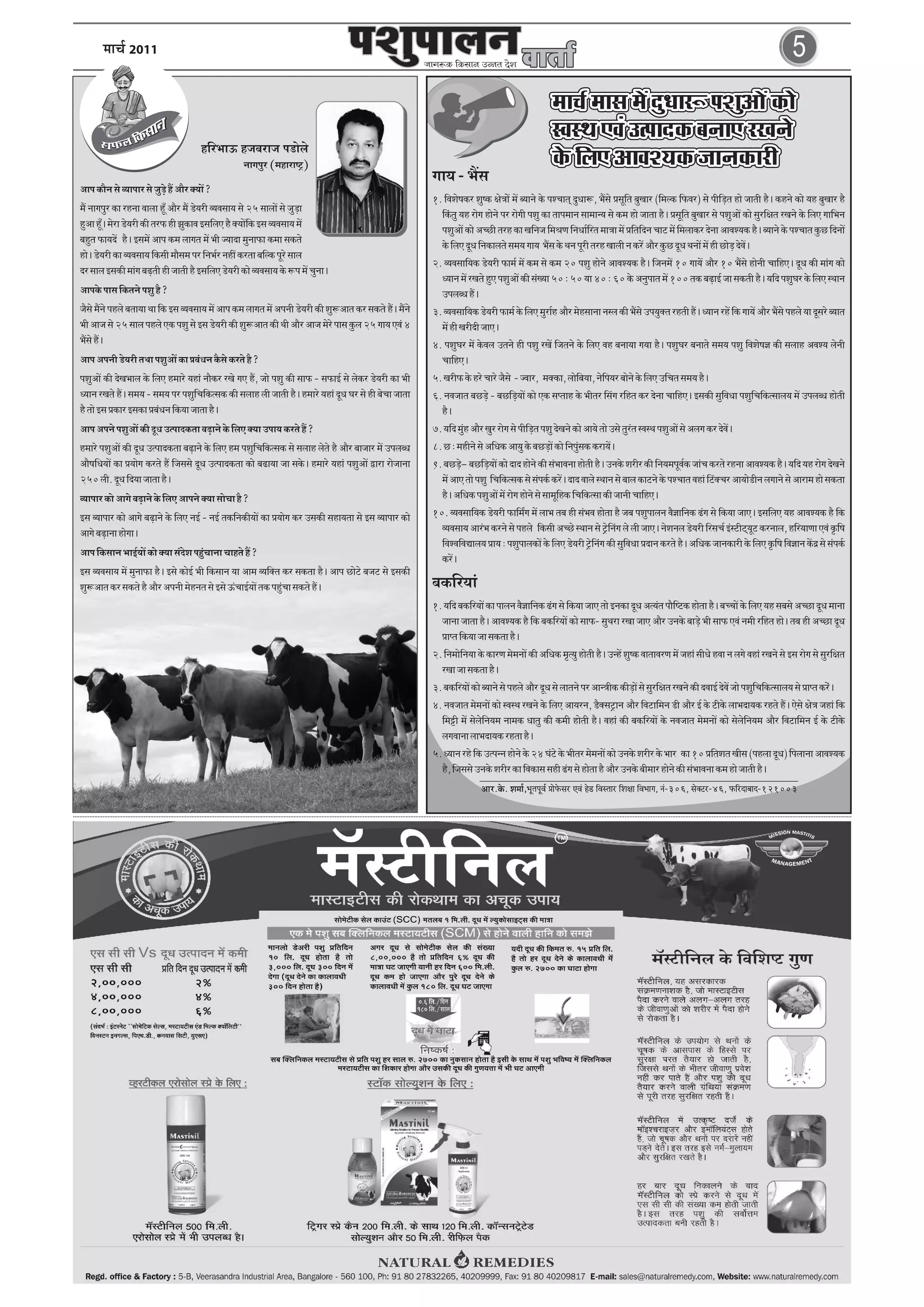 Pashupalan varta mar-2011 | PDF