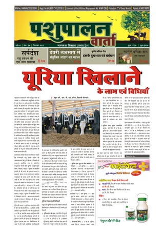 Pashupalan varta sept-2011 pdf | PDF