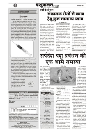 Pashupalan varta sept-2011 pdf | PDF