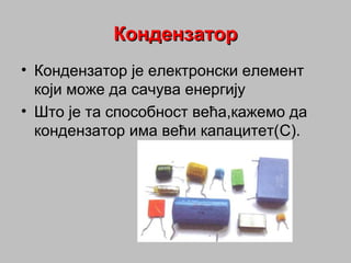 Pasivni elektronski elementi | PPT