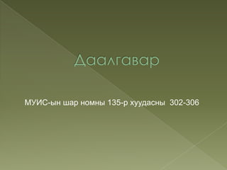 Paskalin gurwaljin | PPT