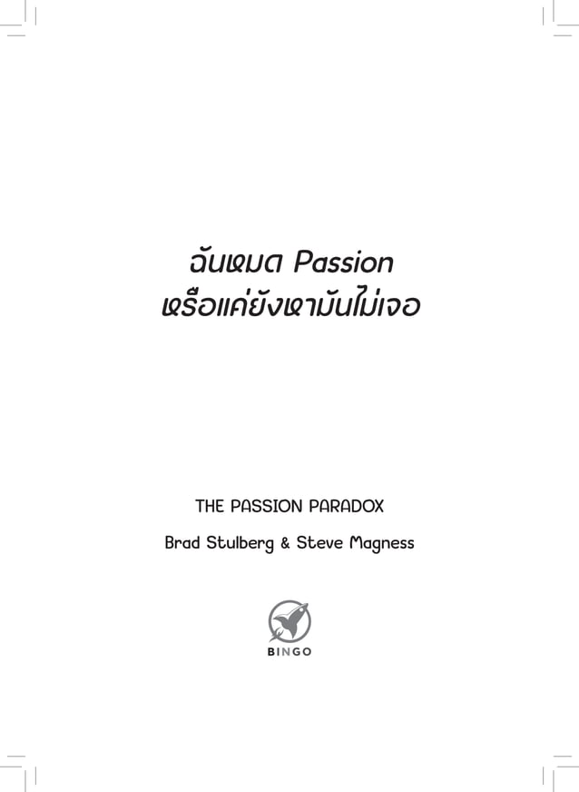ฉันหมด Passion หรือแค่ยังหามันไม่เจอ_Sample.pdf