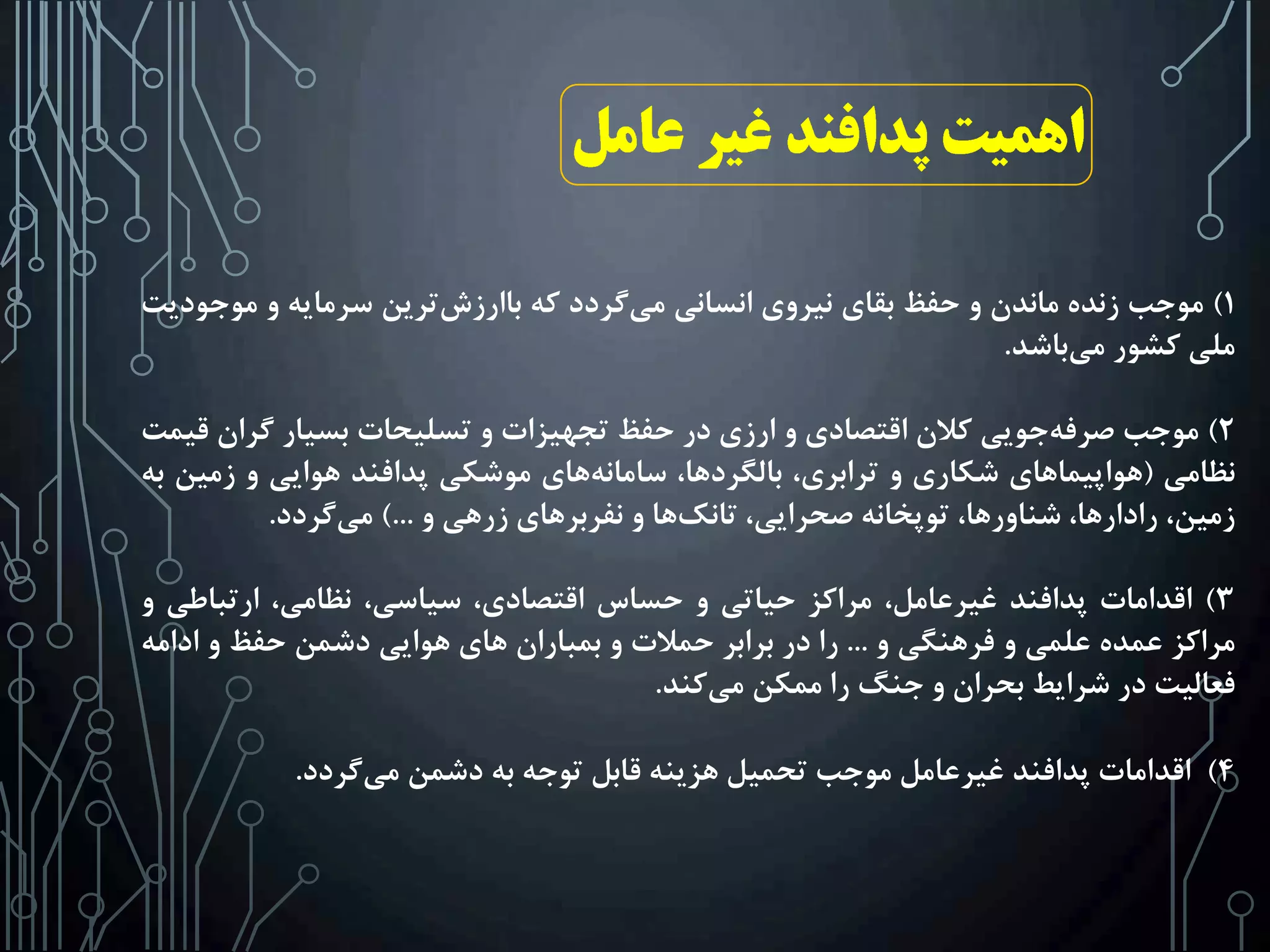 Passive defence 2020 mr rastegar | PPT