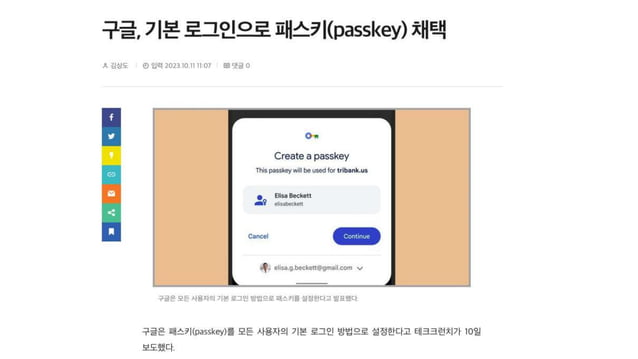 Passkey | PPT