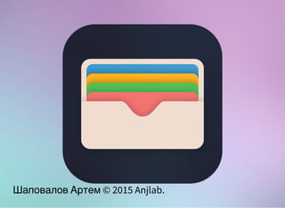 PassKit & Wallet marketing | PPT