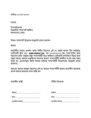Passport Authorization Letter Bangladesh | DOCX