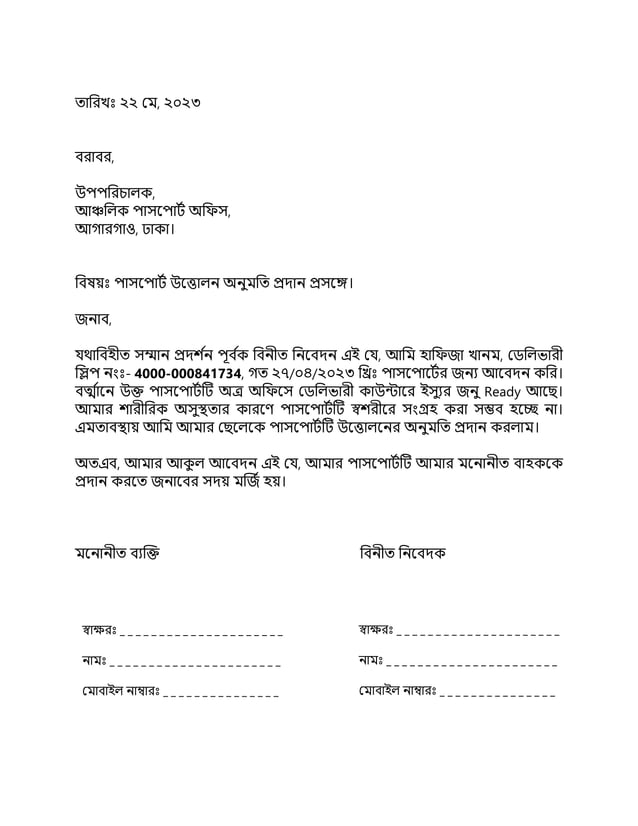 Passport Authorization Letter Bangladesh | DOCX