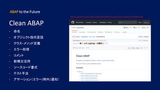Past ABAP, ABAP to the Future(jp) | PPTX | Programming Languages | Computing